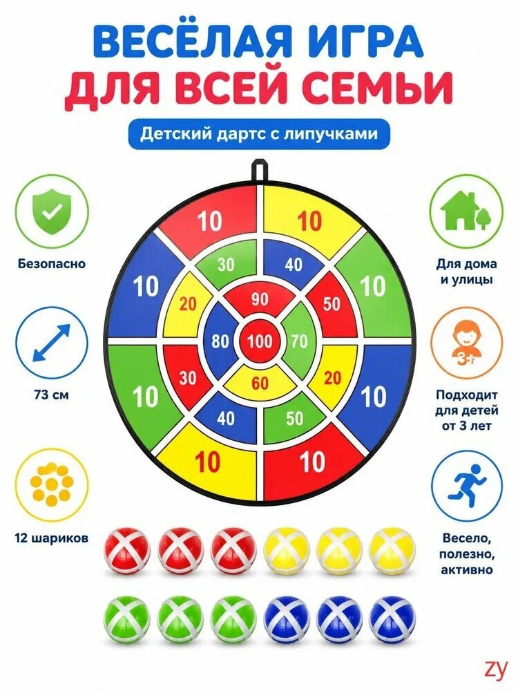 Набор для метания Весёлое попадание : ЭВА-мишень 73см, 12 шариков, липучки(12 в 1)