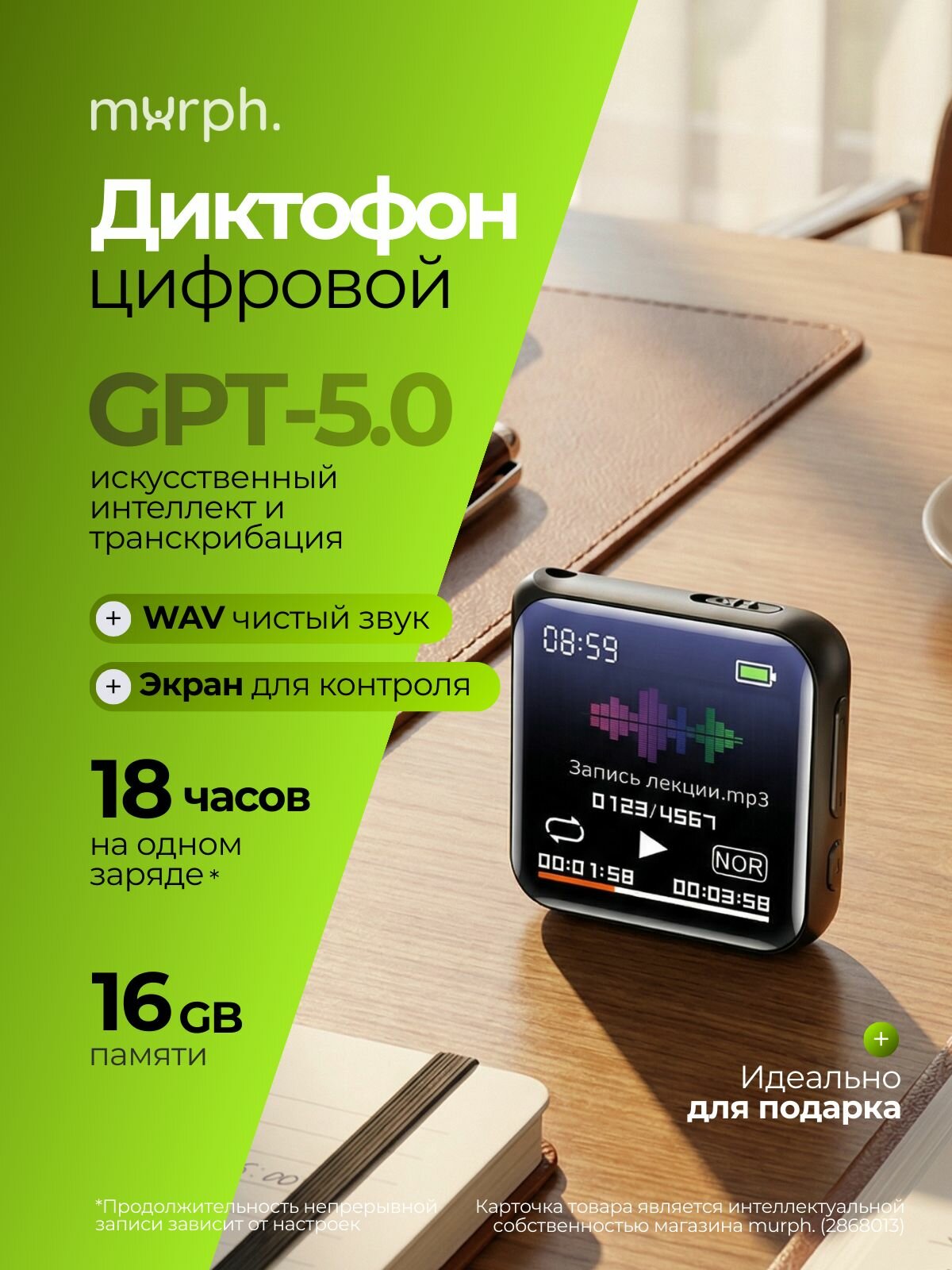 Диктофон мини для записи 16 ГБ / диктофон цифровой / Диктофон с ии