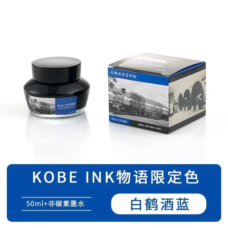 Японская чернила для перьевых ручек NAGASAWA Kobe INK Monogatari Limited Edition Chocolate - цветные чернила Ginza, безуглеродная формула