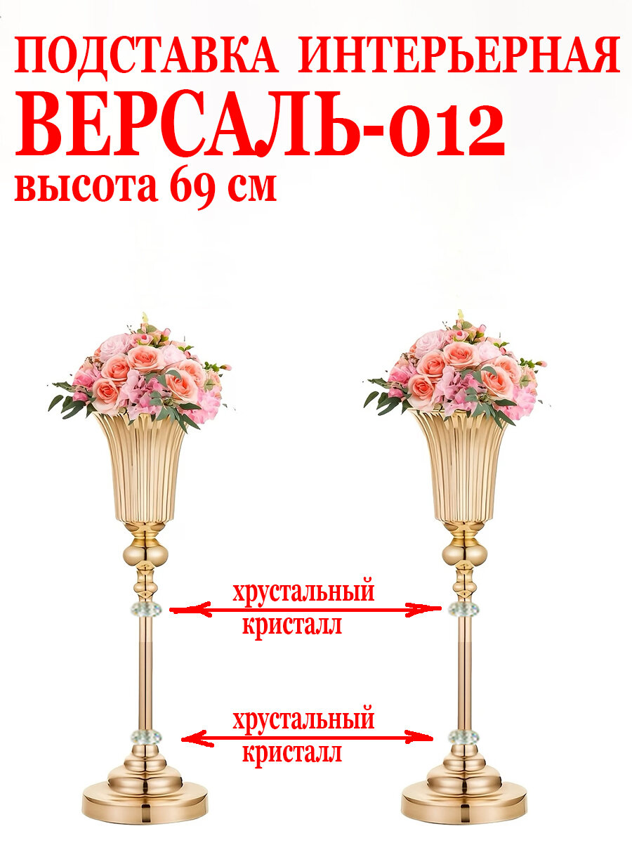 Подставка интерьерная "Версаль" — фото 1
