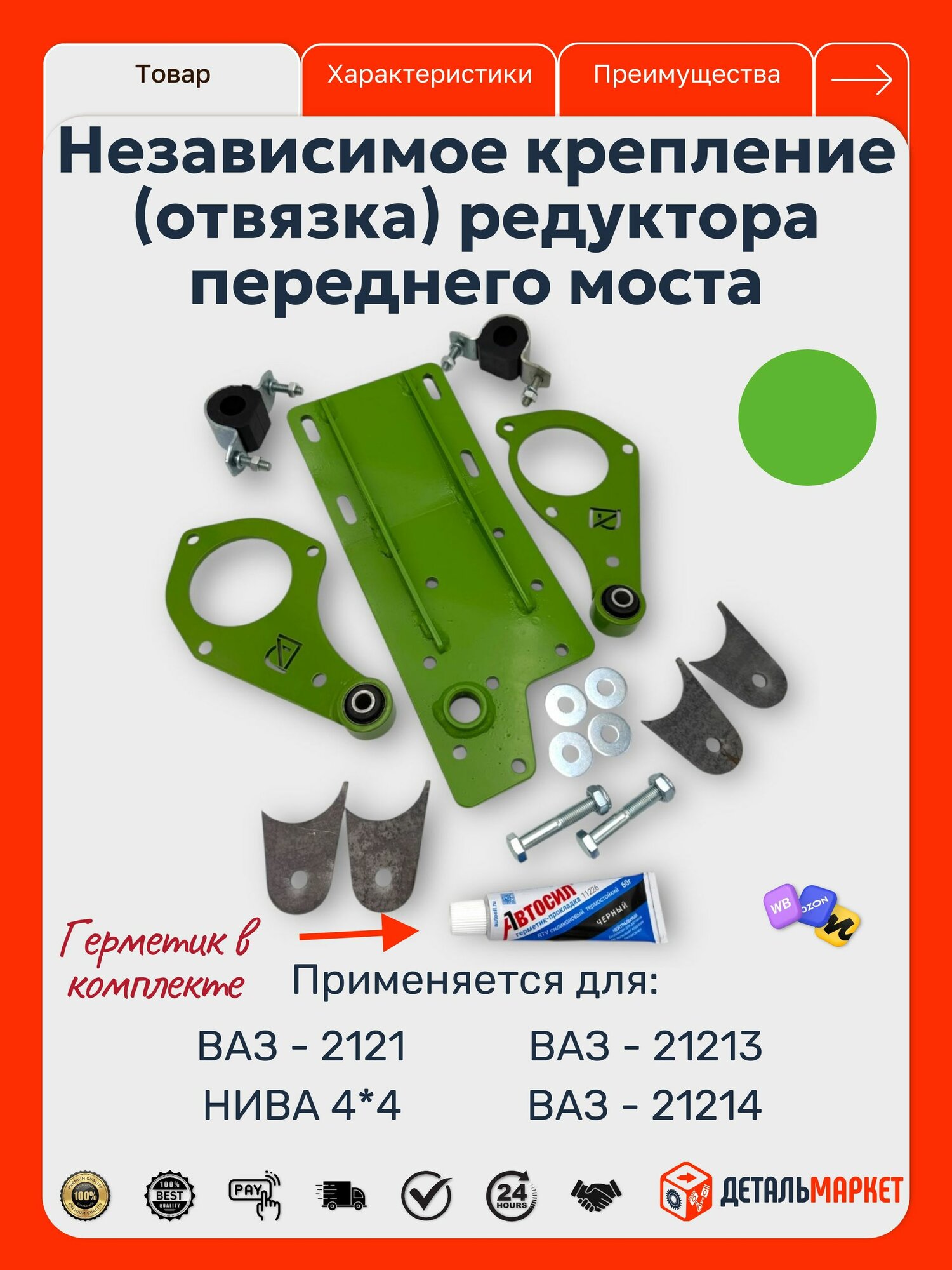 Независимое крепление (отвязка) редуктора переднего моста для LADA Нива 21213-21214 (полный комплект)