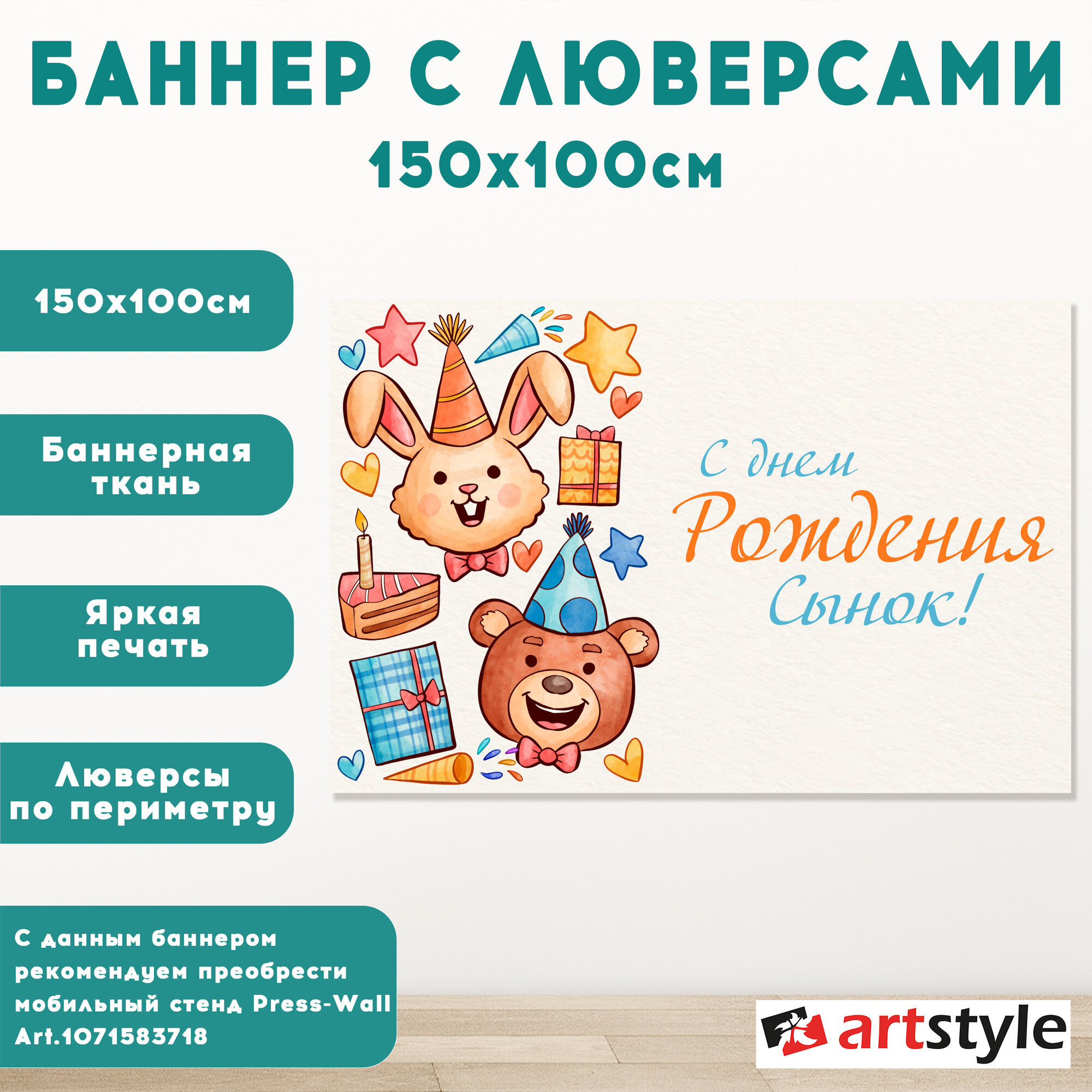 Баннер праздничный, фотозона "С днем рождения, сынок" 150х100 см