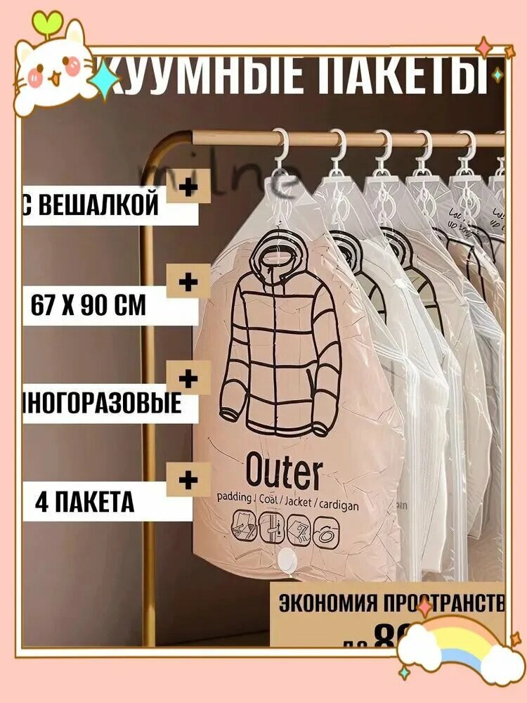 Популярные вакуумные чехлы на вешалках для гардероба