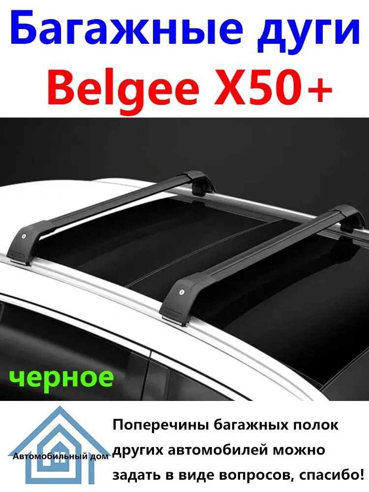 Багажные дуги