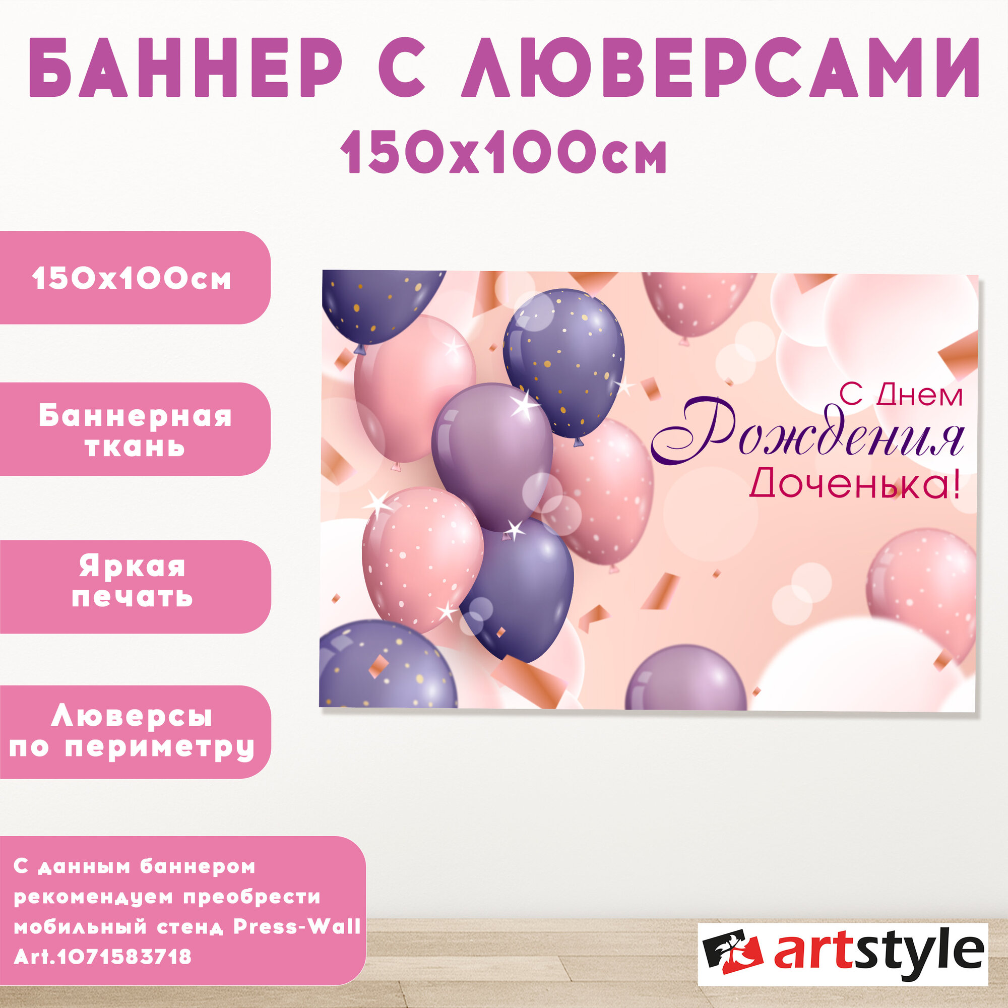 Баннер праздничный, фотозона "С днем рождения, доченька" 150х100 см