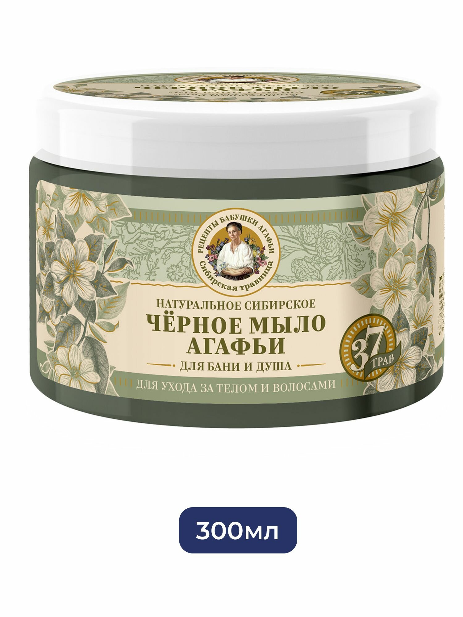 Чёрное мыло "Натуральное сибирское" Агафьи Рецепты Бабушки Агафьи Сибирская Травница, 300 мл
