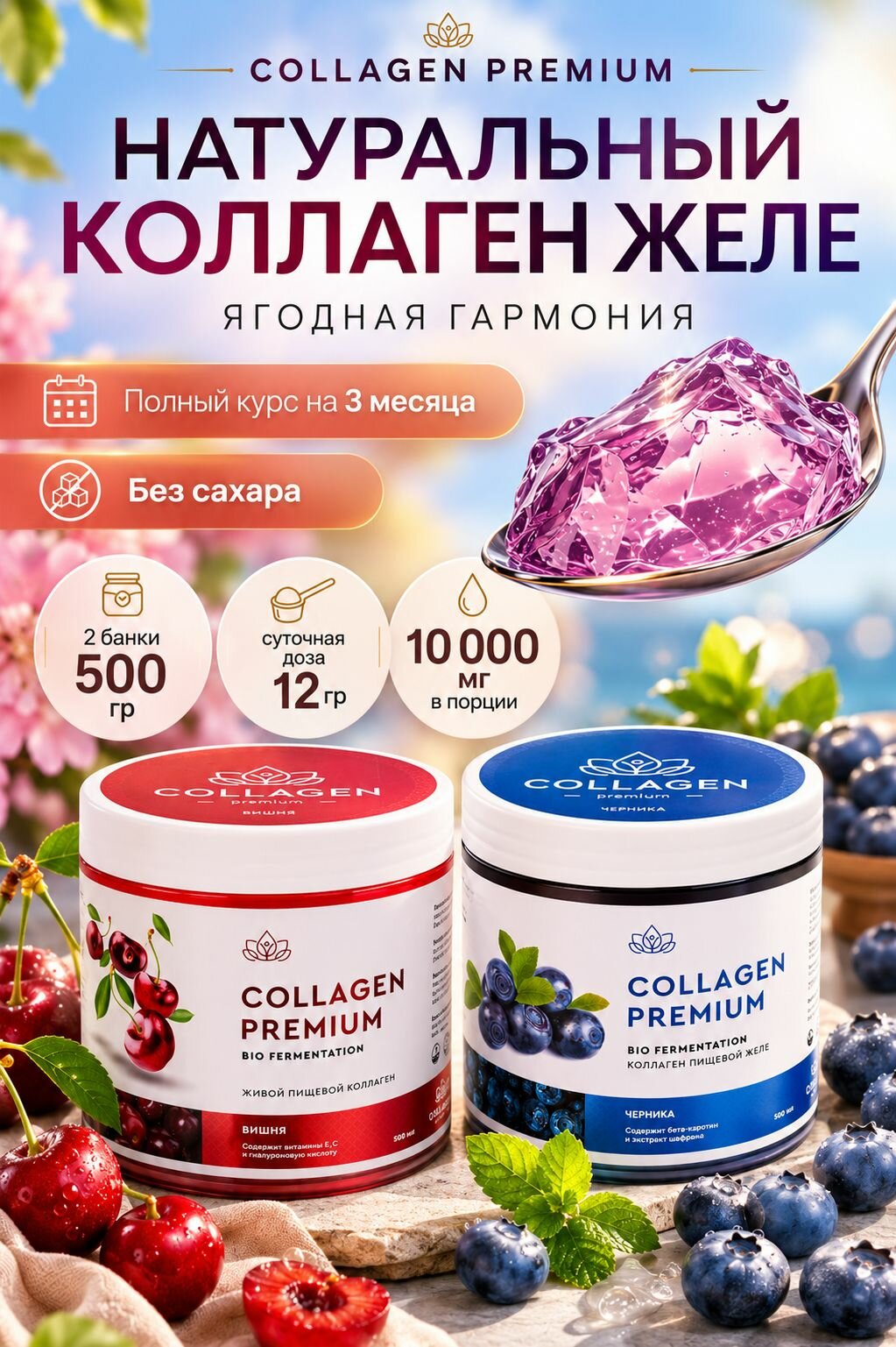 Натуральный пищевой коллаген желе 1кг вишня черника без сахара, гидролизованный питьевой коллаген 10000мг для суставов и связок, кожи, волос 2 банки по 500г