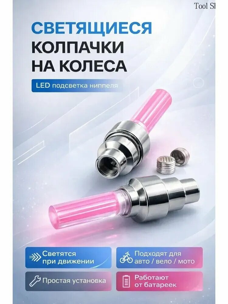 Колпачок на вентиль автомобильный, 2 шт.