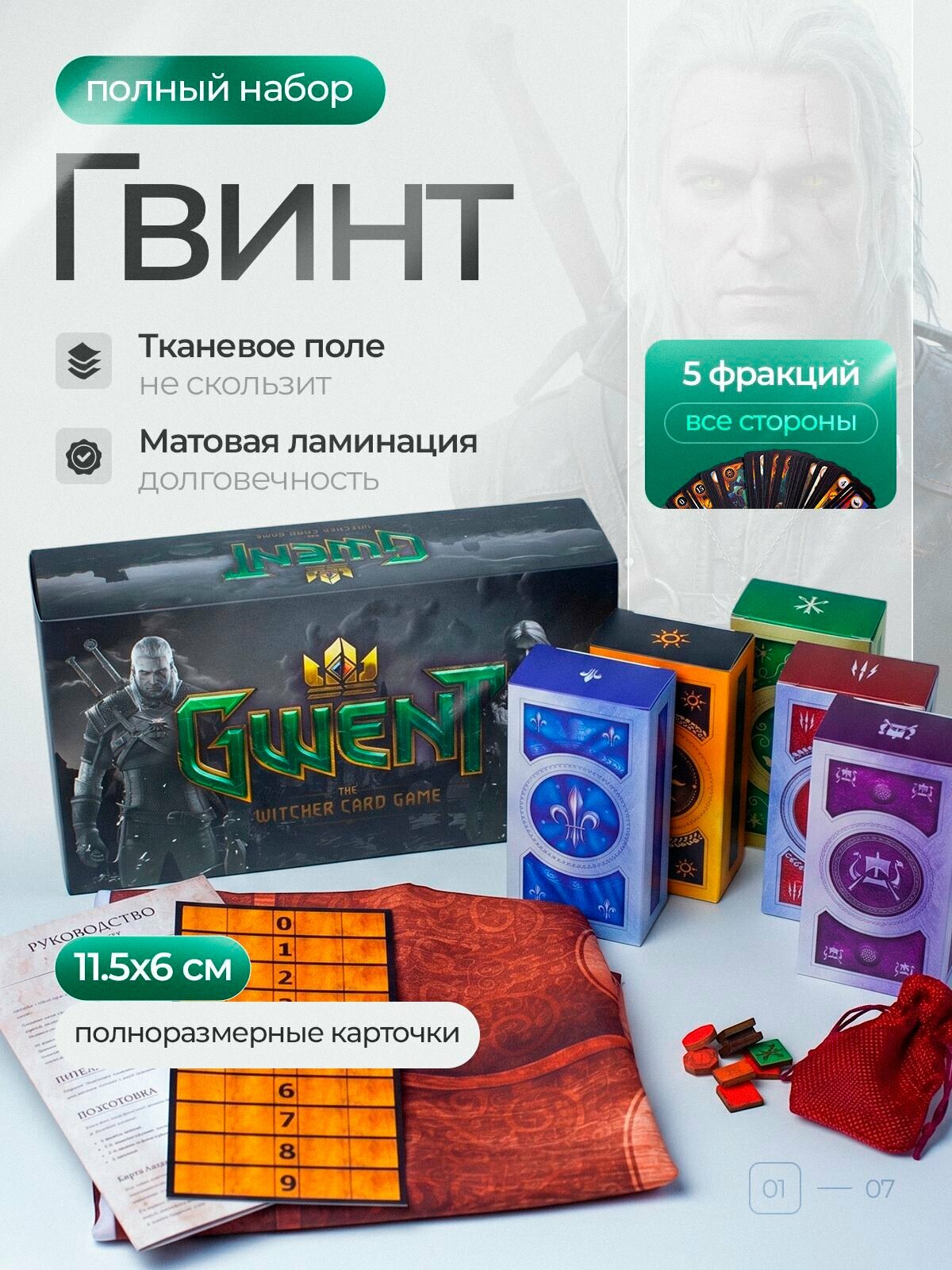 Гвинт полный набор / полноразмерные карты