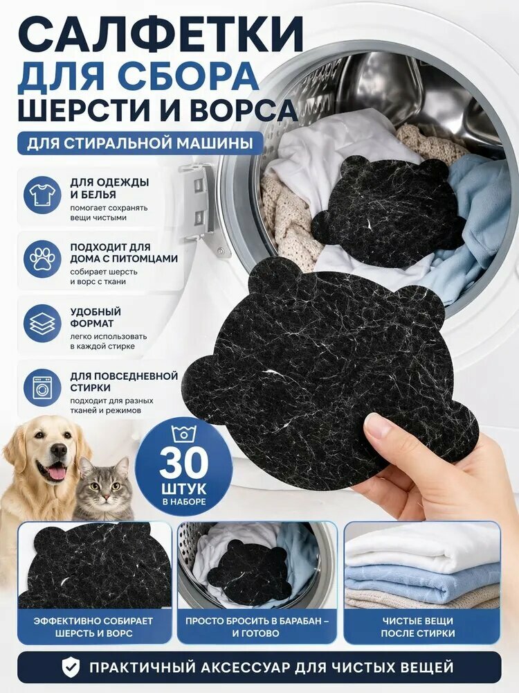 Салфетки для сбора шерсти и ворса в стиральной машине; листы для стирки одежды и белья от шерсти домашних животных и текстильного ворса