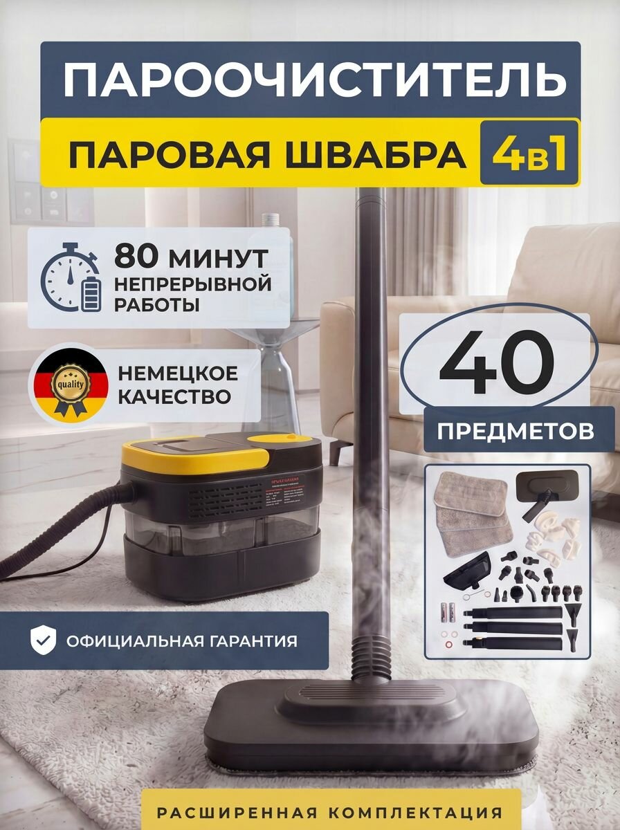 Пароочиститель для уборки дома с паровой шваброй, мощный, 40 предметов, парогенератор для кухни, ванной, мебели и автомобиля