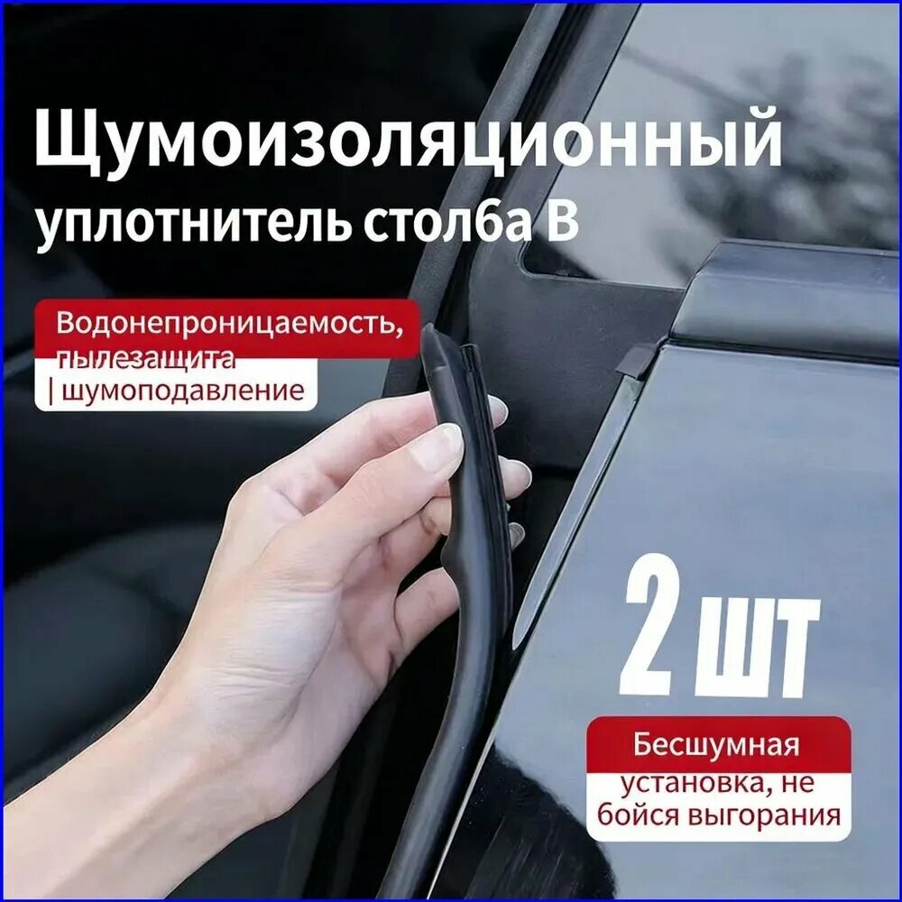 Уплотнитель автомобильный арт. JYQ011