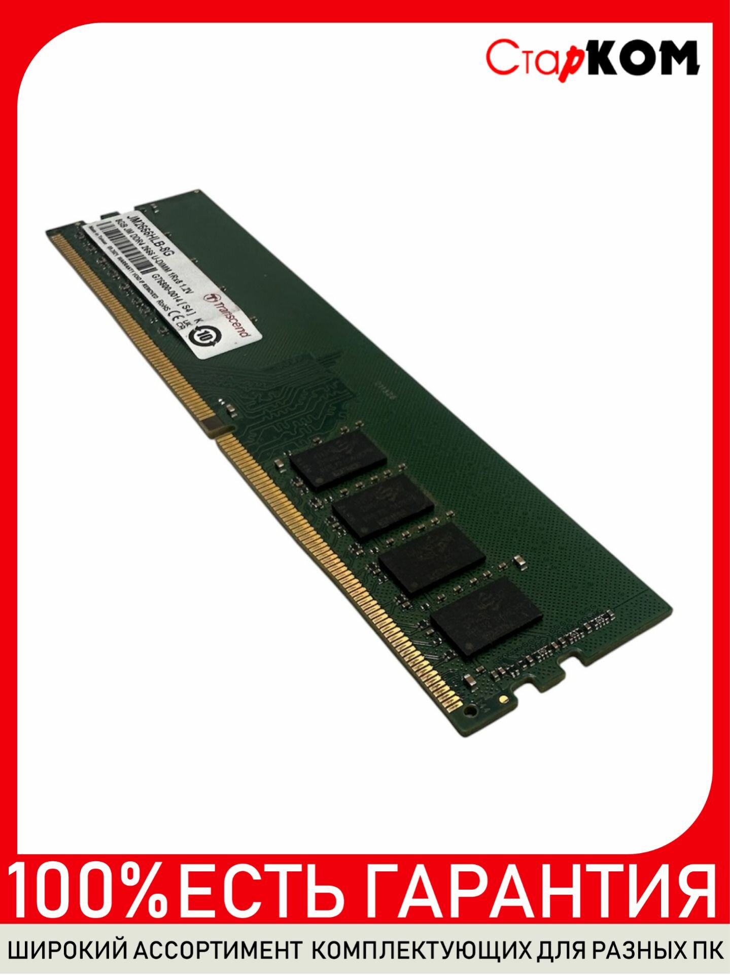 Оперативная память Transcend JM2666HLB-8G DDR4 8GB