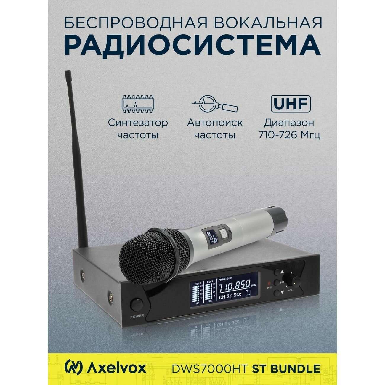 Микрофон беспроводной Axelvox Микрофонная радиосистема Axelvox DWS7000HT (ST Bundle) UHF 710-726 MHz, 32 канала