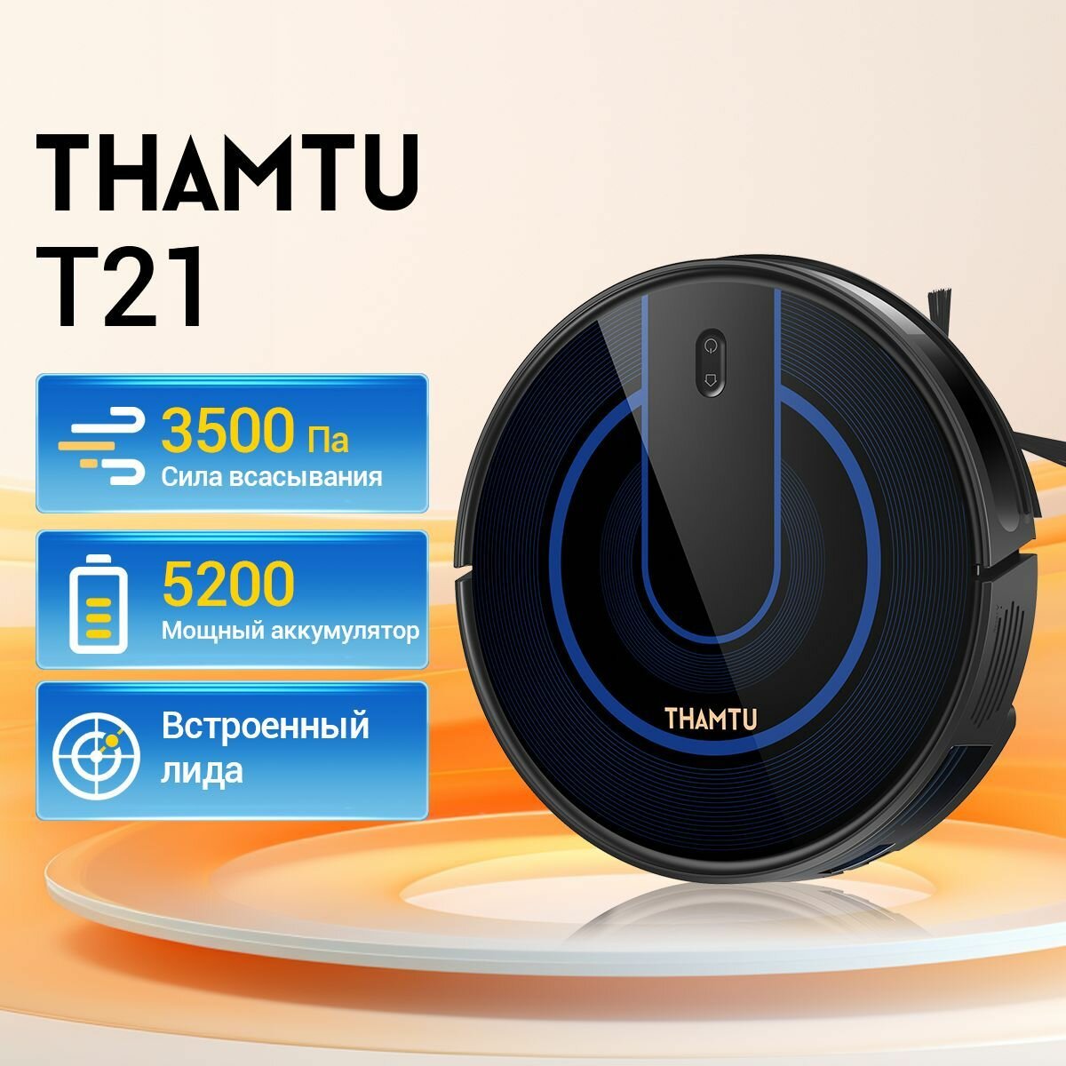 Робот-пылесос с датчиком столкновений THAMTU T21 Сила всасывания 3500 Па, корпус 7 см, поддерживает функцию управления через Яндекс Алису