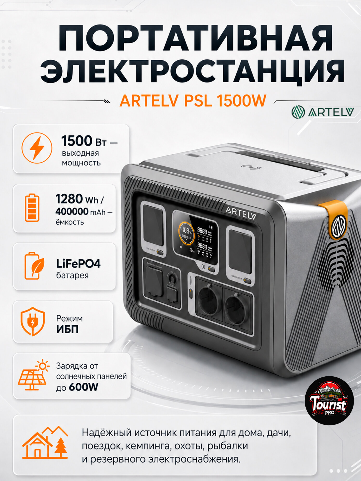 Портативная электростанция ARTELV PSL 1500W (400000mAh/1280Wh)