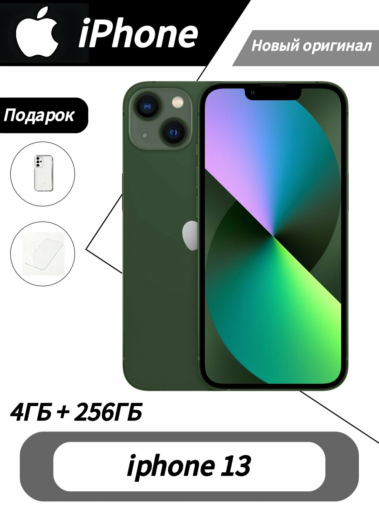 Оригинал фициально авторизовано Смартфон Apple iPhone 13 256 ГБ, поддерживает русский, Альпийский зеленый