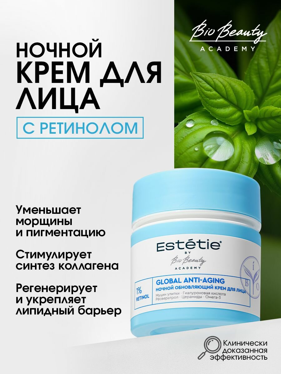 Estetie, Ночной Крем для лица антивозрастной увлажняющий с ретинолом эстети GLOBAL ANTI-AGING, 45 мл.