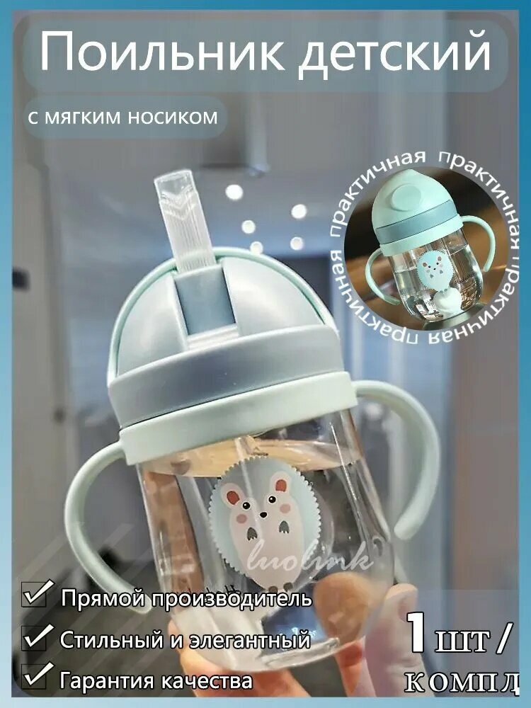 Непроливайка-непроливайка с трубочкой для детей от 5 месяцев, 250 мл, небесно-голубой (ледяная лазурь), антискользящие ручки + съемный держатель, BPA-free (пищевой силикон ГОСТ 33222-2025)