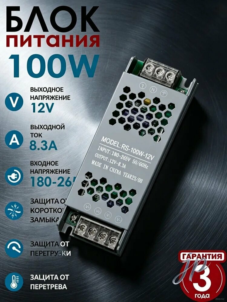 Блок питания 12V 100W для светодиодных лент