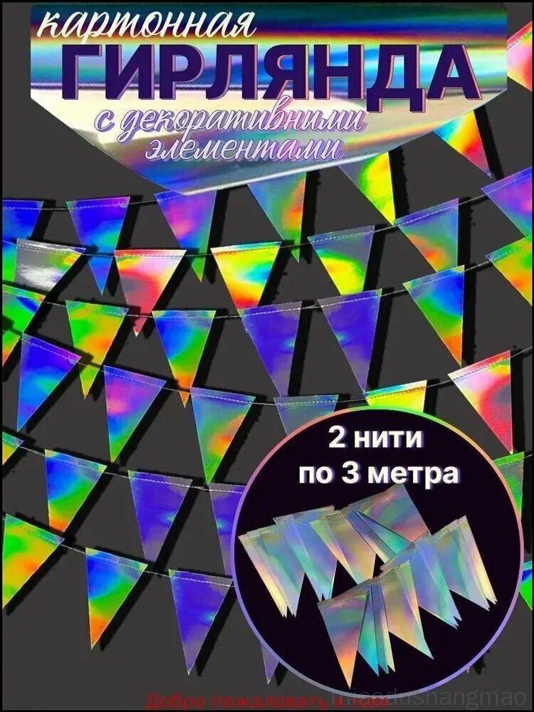 Популярная растяжка из треугольных флажков для украшения детской, праздничного зала и интерьера комнаты, премиумкачество