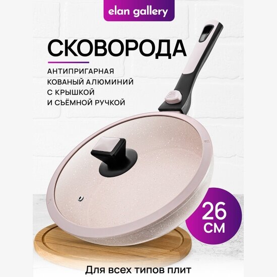 Сковорода глубокая Elan Gallery FIERRA 26 см, с крышкой, бежевый мрамор 130042
