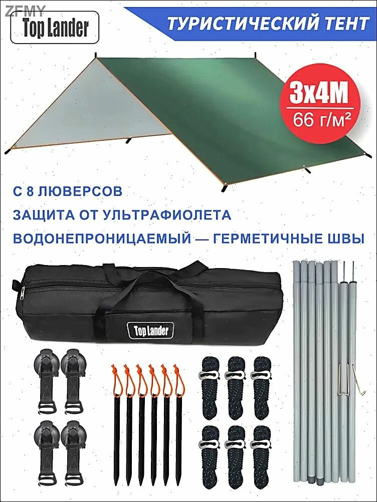 Тент туристический 3х4 м, легкий, с 8 люверсами и стойками, от дождя и солнца, для кемпинга, сада и автомобиля