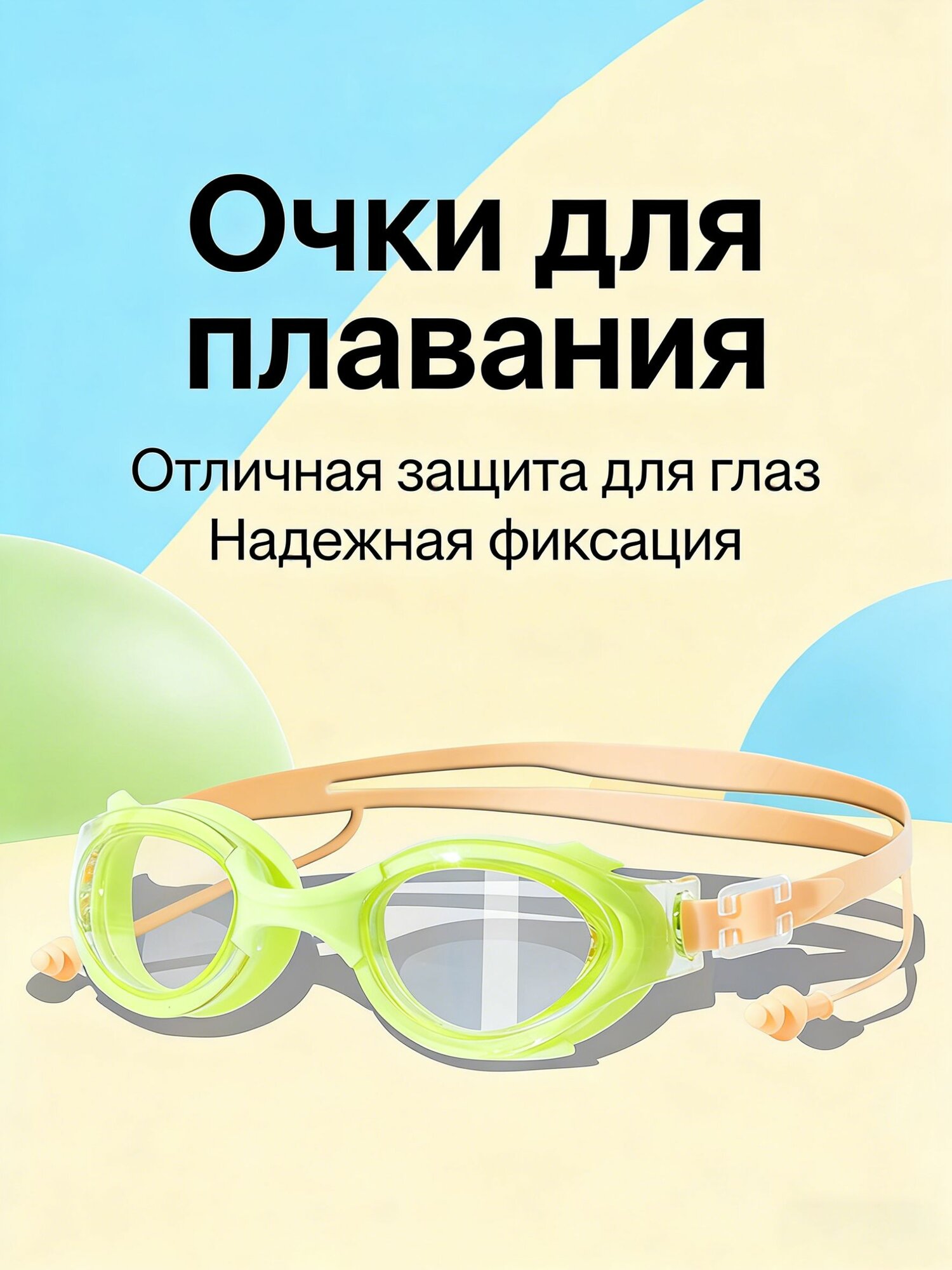 Очки для плавания — фото 1