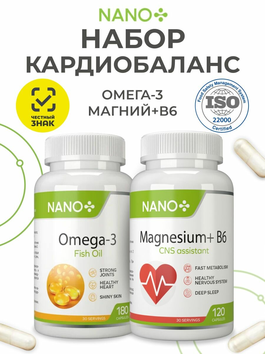 NANO+ Набор КардиоБаланс, витамины для сердца и сосудов: Магний В6 (магний B6) Magnesium Citrate, Омега 3, Рыбий жир в капсулах, Omega 3, омега3