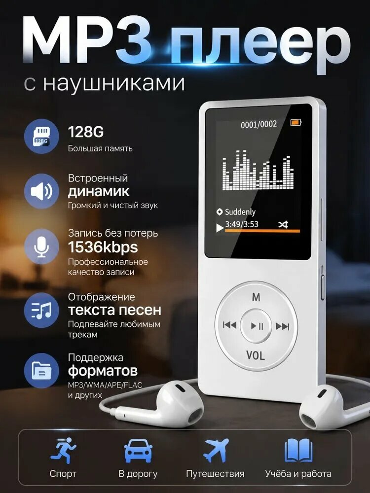 MP3-плеер 128 ГБ, белый