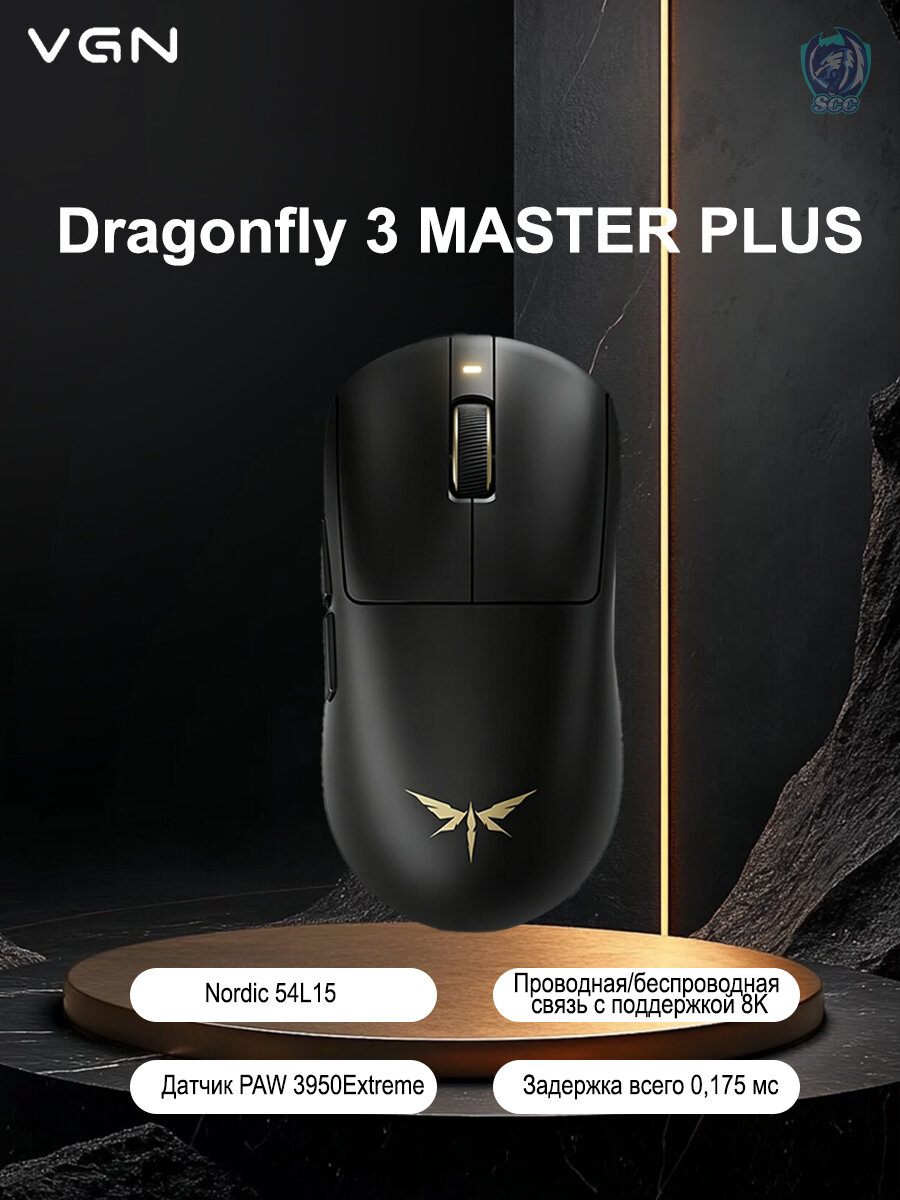 Мышь игровая беспроводная VGN Dragonfly 3 Master Plus, PAW3950 Extreme, 42K DPI, 8K Гц, 56 г