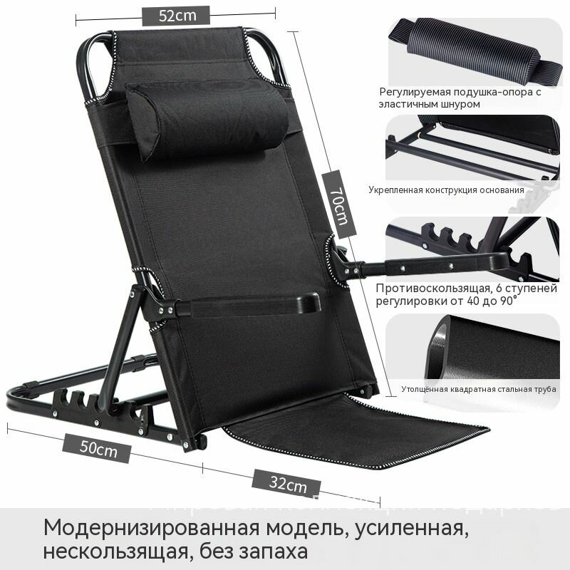Раскладное кресло-спинка для кровати, 70x52x32 см, 6 положений спинки (40-90), усиленная стальная рама, съемный валик, для татами, общежития, игр (черное, портативное)