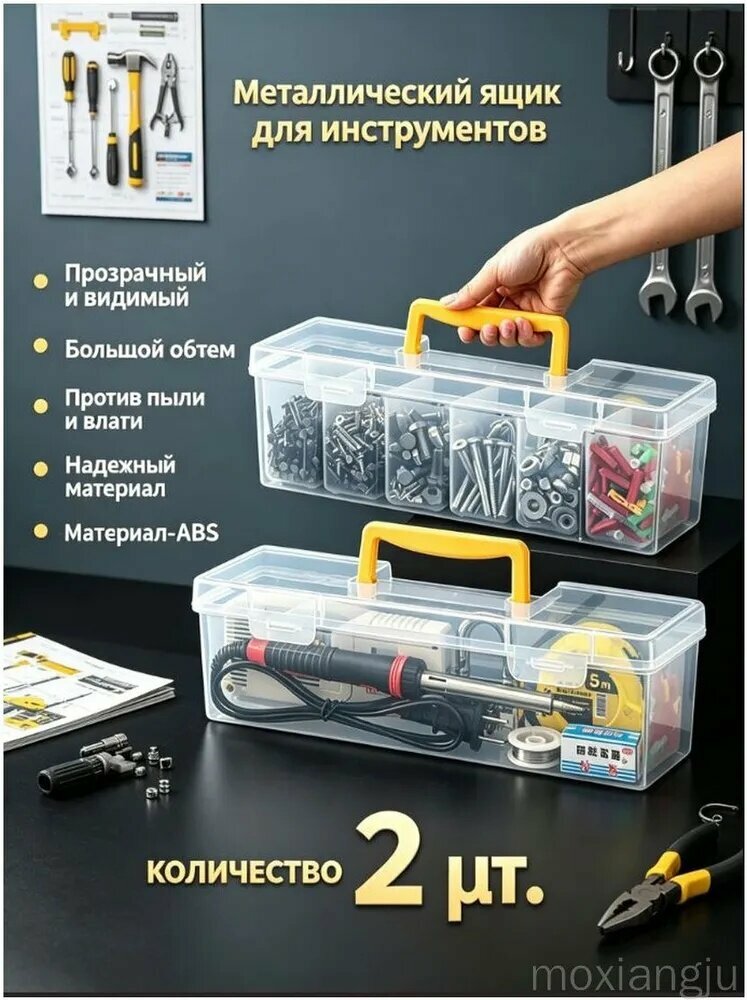 Ящик для инструментов 24 х 9.5 х 9 см, 2 секц, 6 отд.