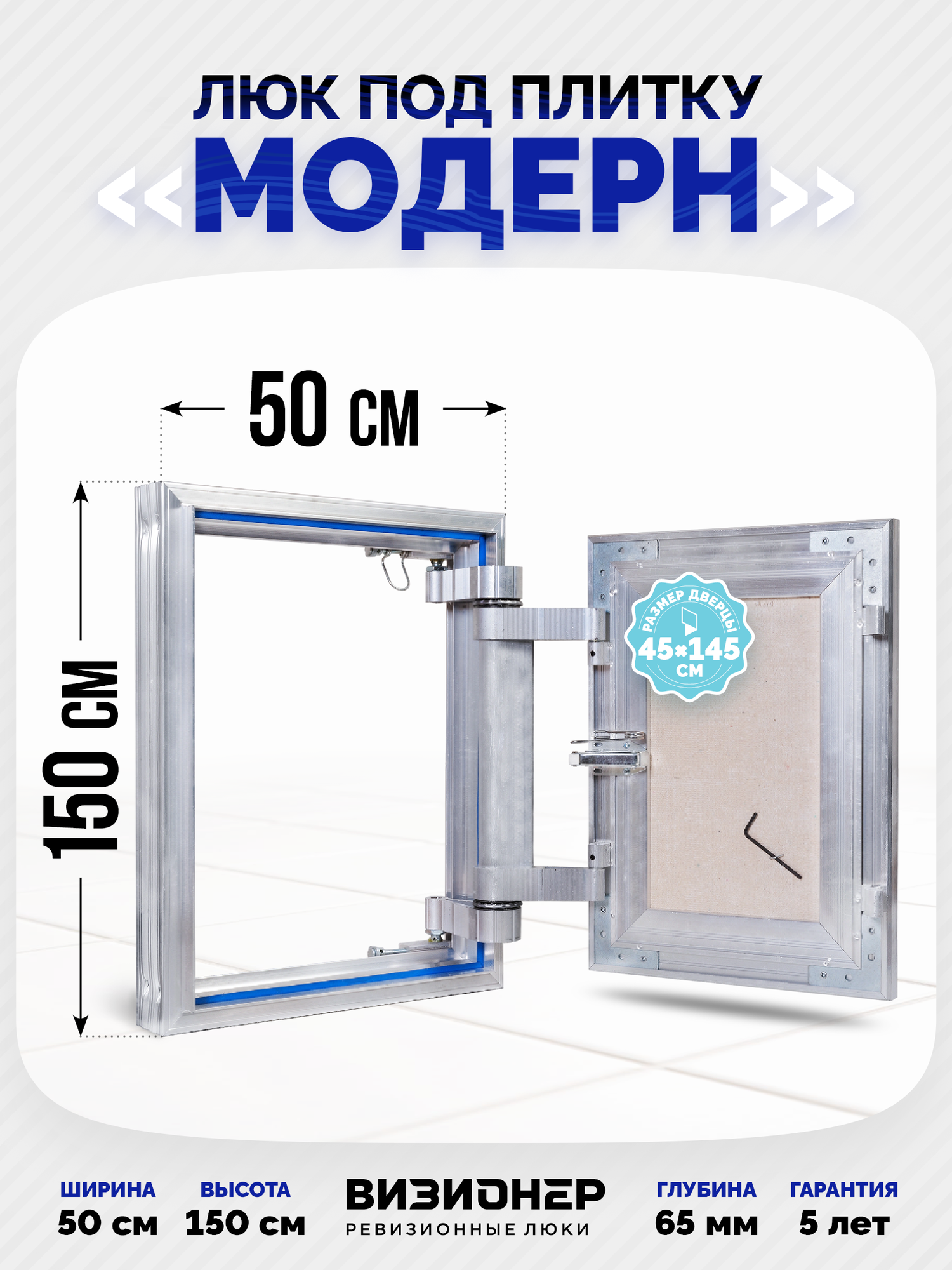 Люк под плитку усиленный Визионер Модерн 500х1500 мм