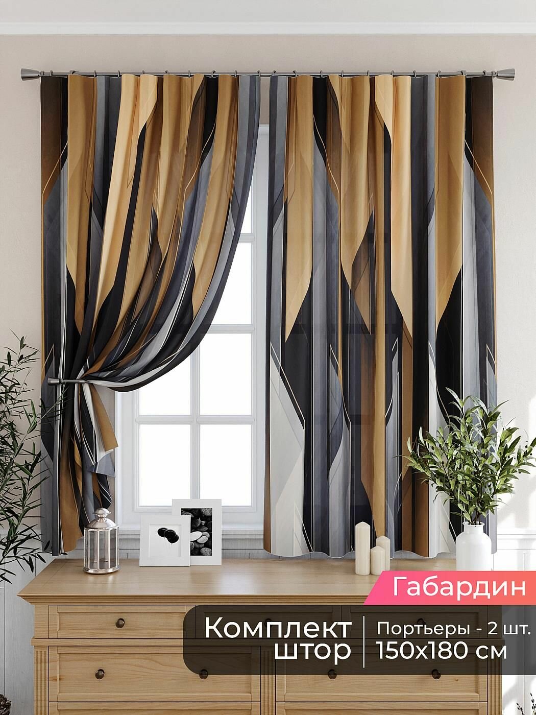 Шторы для кухни Comfy Way 150х180 см 2 шт / Мирис - 07