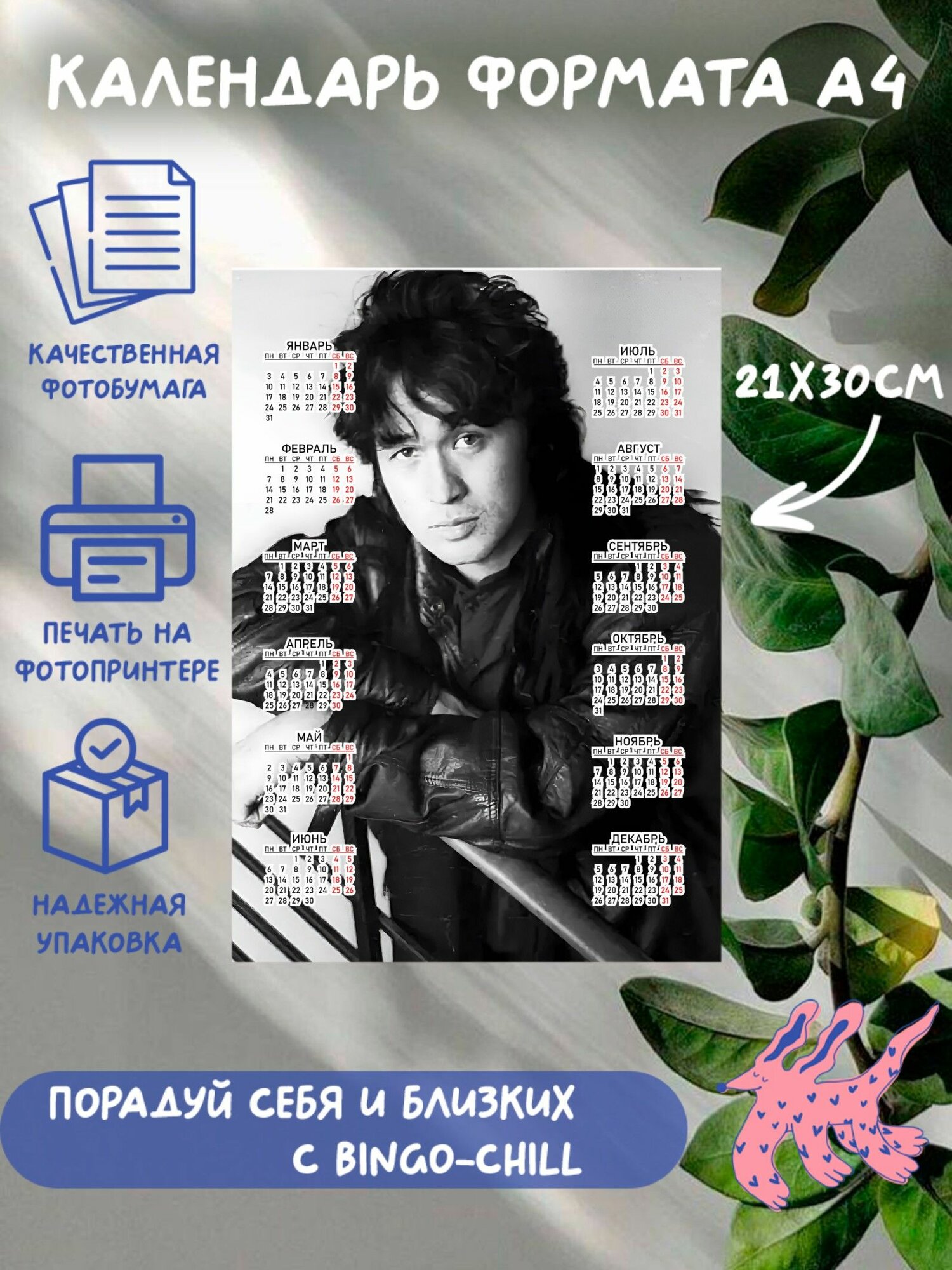 Календарь формата А4 с принтом "Кино"