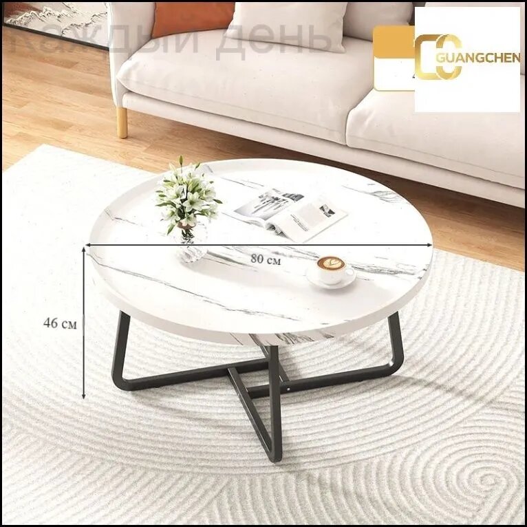 Журнальный стол Guangchen, круглый, 80х80х46 см, белый, для гостиной, минимализм