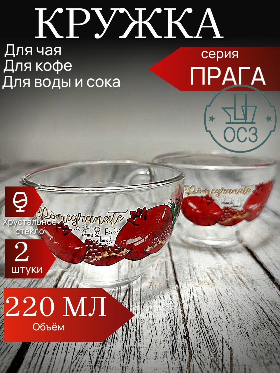 Кружка, чашка стеклянная, с ручкой прага, 220 мл гранат -2 шт