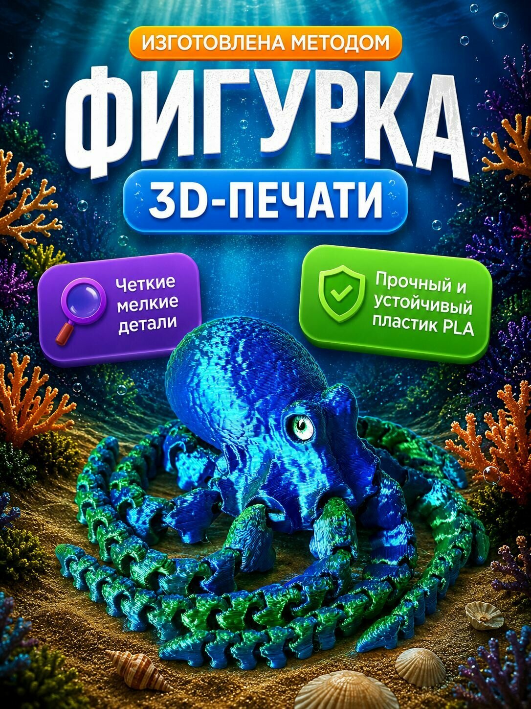 3D Осьминог подвижный/ Антистресс-игрушка/ Фигурка 3D антистресс