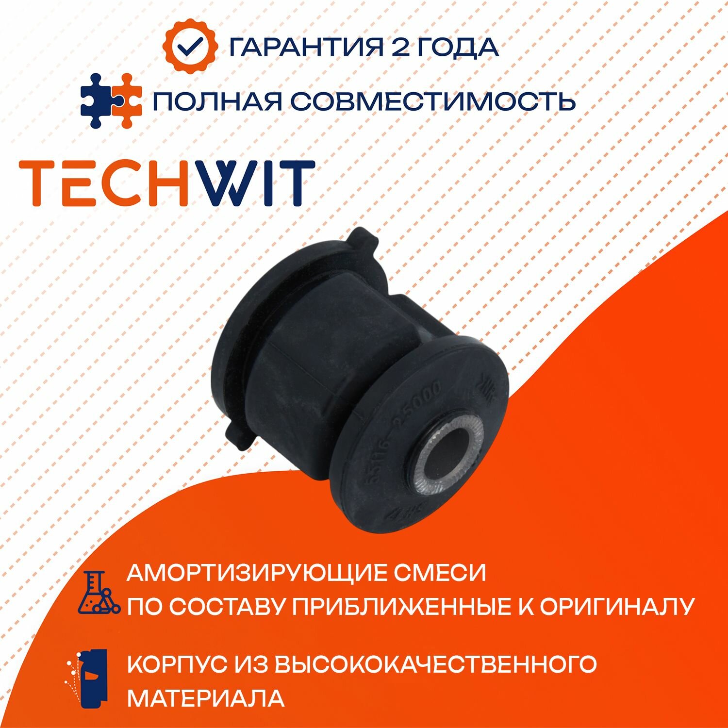Toyota Camry Сайлентблок задней продольной тяги Тойота Камри 4865433010 2001-2006 TECHWIT