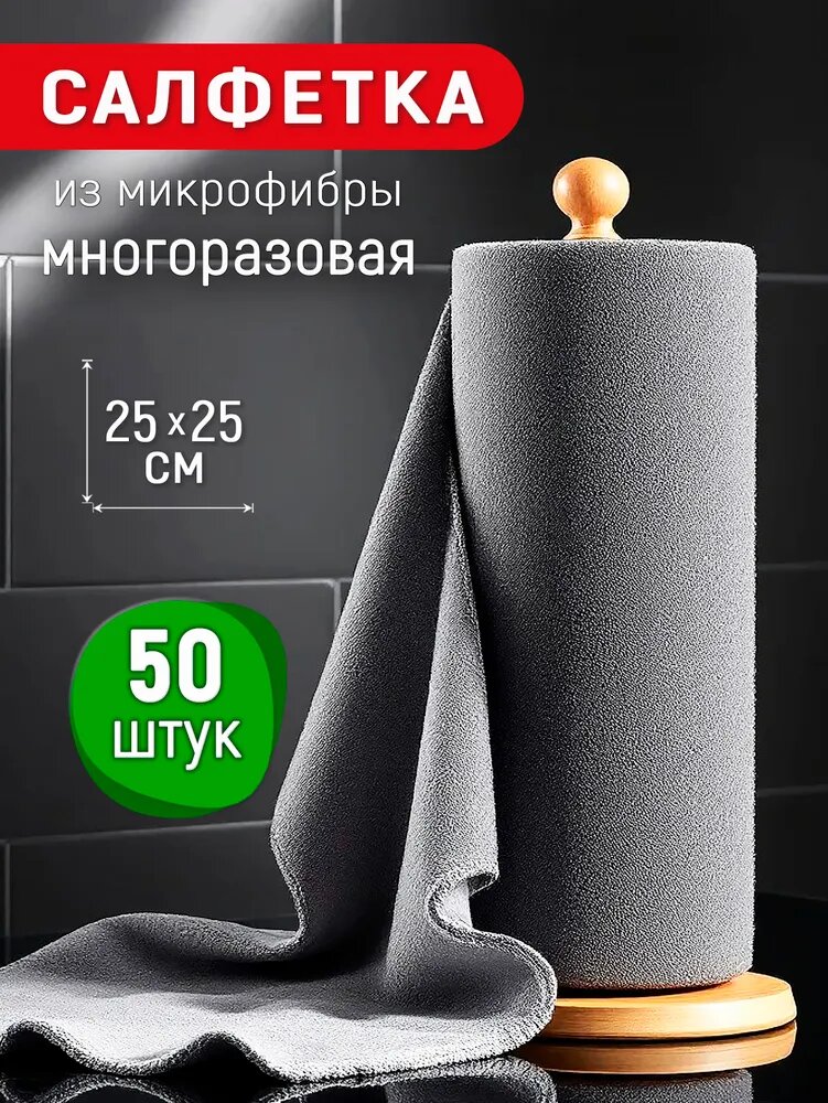 Тряпки для уборки, тряпки для кухни в рулоне из микрофибры, салфетки для уборки, Серый