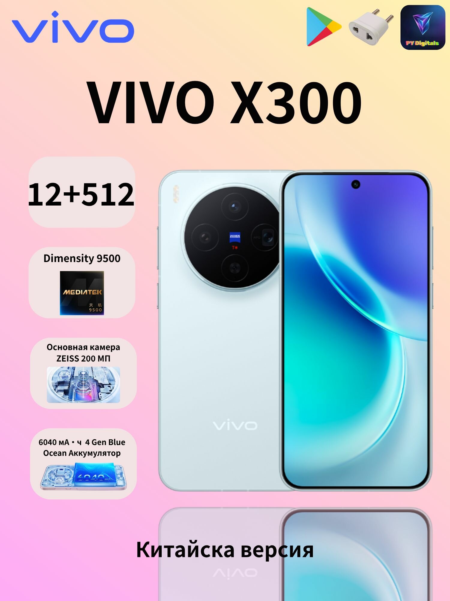 Смартфон Vivo X300 5G с русификацией и Google Play, ZEISS 200МП камера, 6.31" 120Гц 6040мАч, IP69 CN 12/512 ГБ, Nano-SIM, голубой
