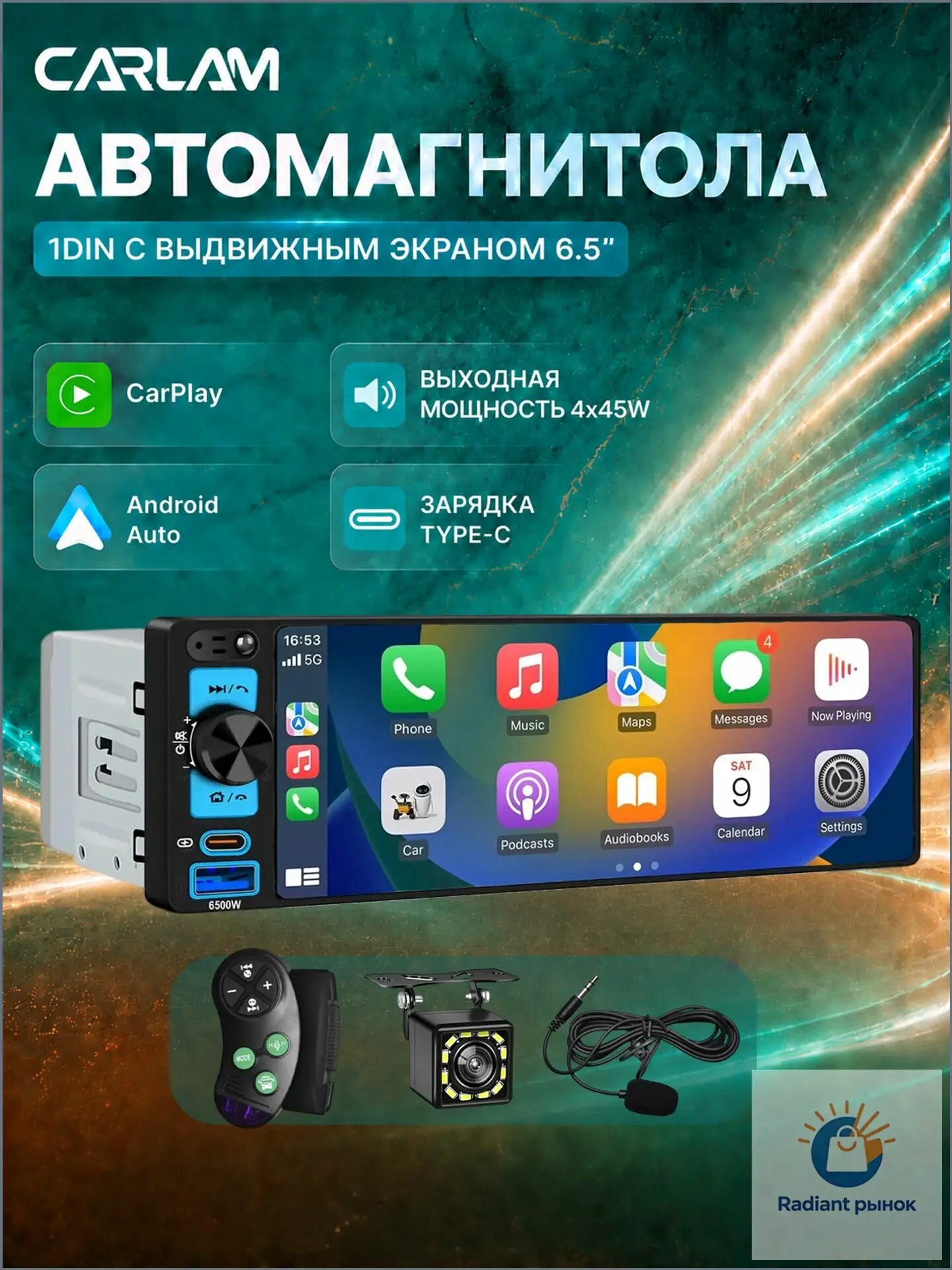 CARLAM Автомагнитола, диагональ: 6.5", 1 DIN/0ГБ