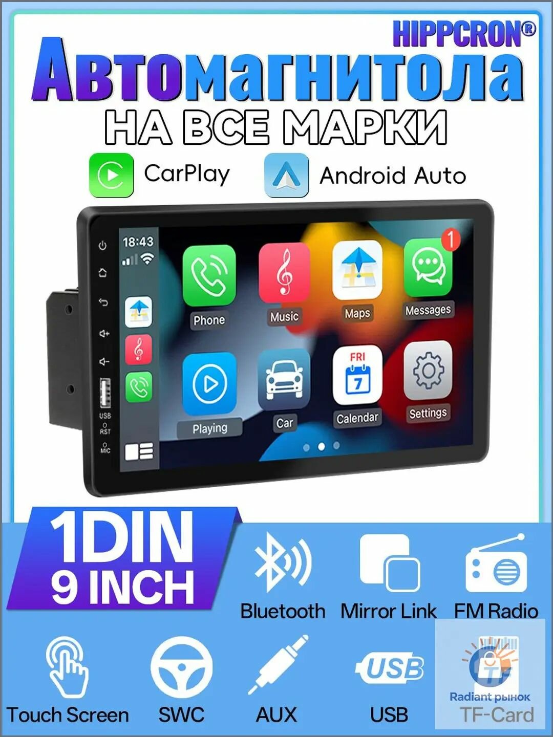 HIPPCRON Устройство головное, диагональ: 9", 1 DIN