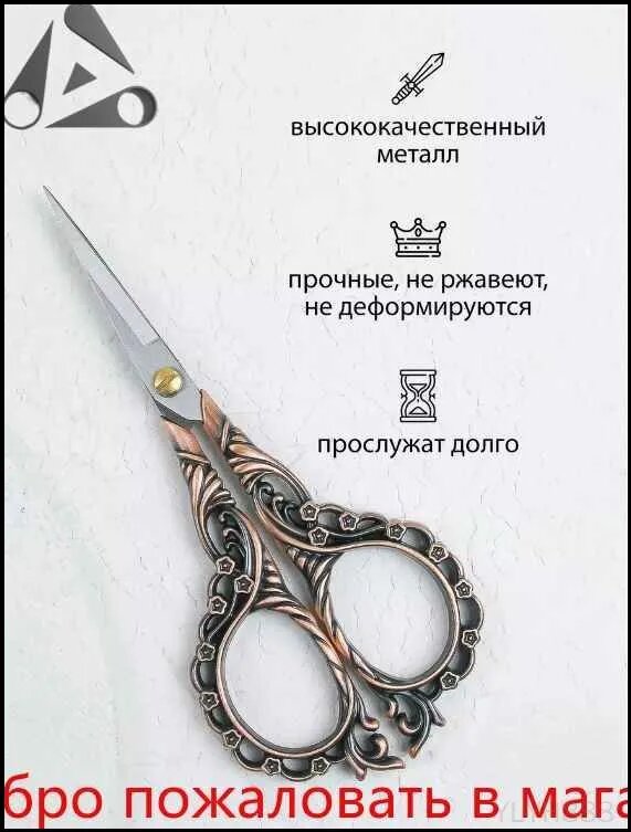 НожницыПортновские