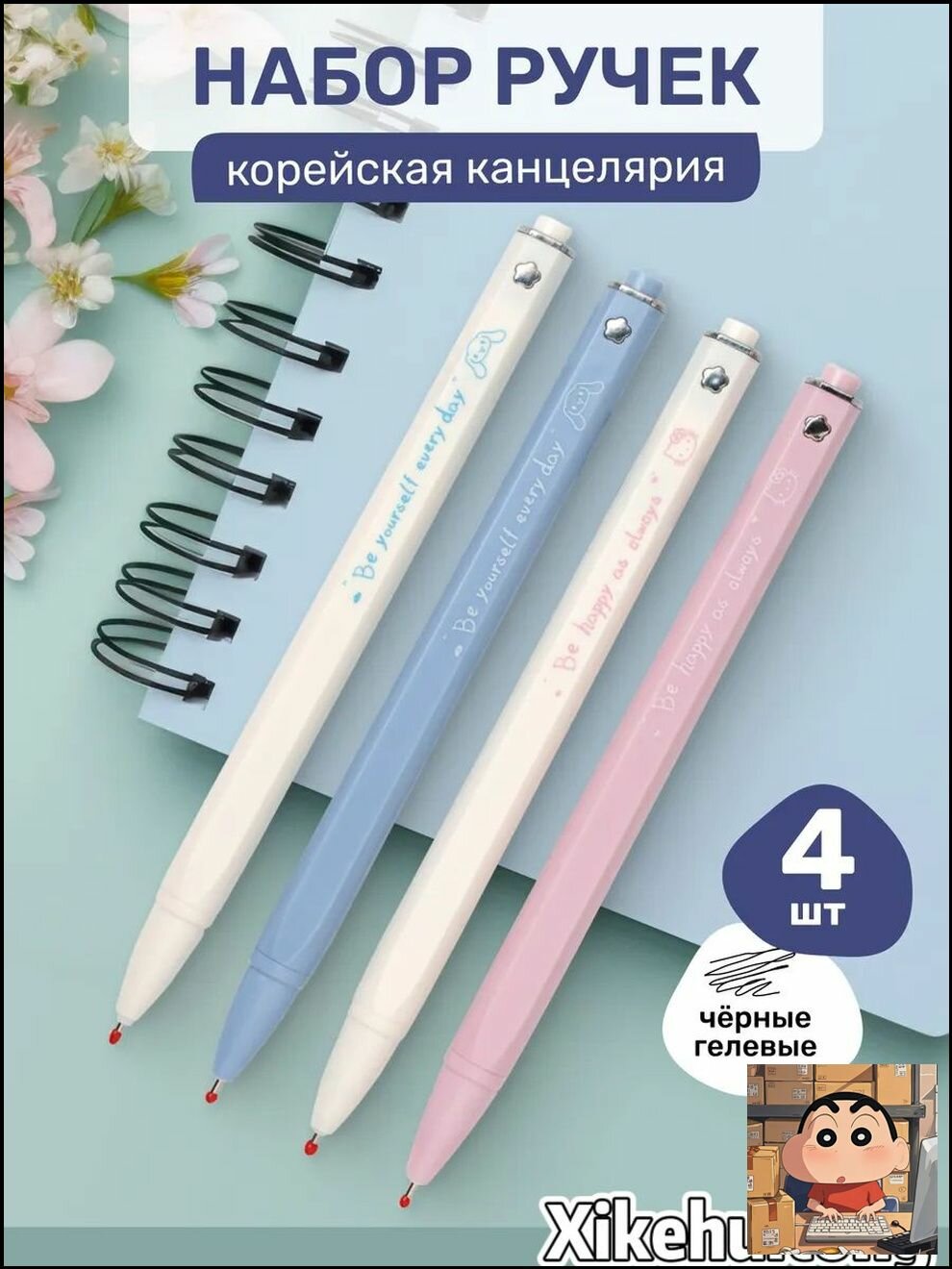 Набор гелевых ручек с нажимным механизмом, толщина линии 0.5 мм, черные чернила, корпус светло-розовый, голубой, белый,