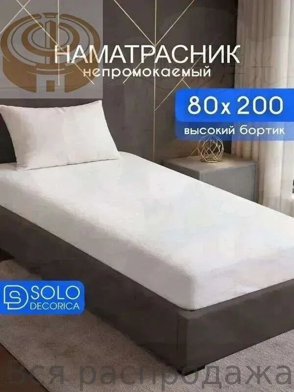 Наматрасник 80x200х27см белый