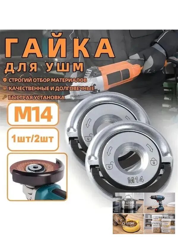 Универсальная быстрозажимная гайка/ Гайка на УШМ быстрозажимная, M14