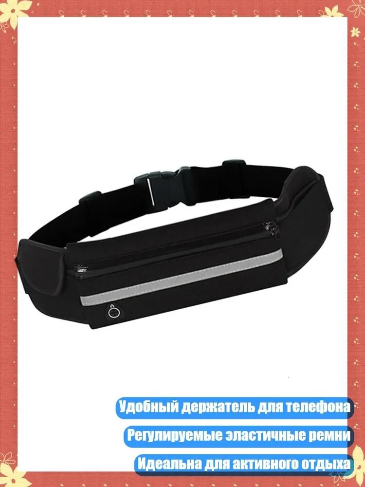 Пояс для бега