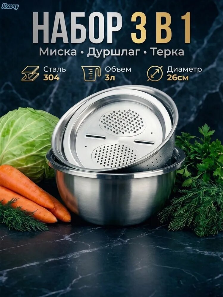 Миска для кухни дуршлаг терка набор/Миска, терка, дуршлаг из нержавеющей стали, набор 3в1